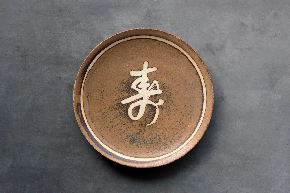 14.2cm / Ceramic Plate by Tetsu Yamada – KinsenTOKYO